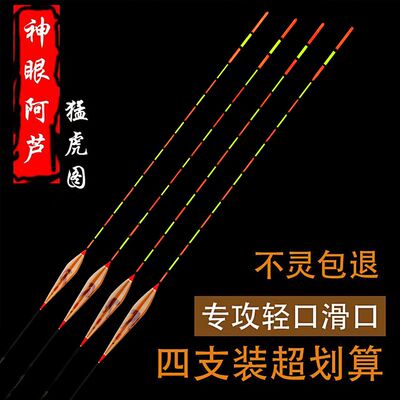 神眼阿芦高灵敏浮漂轻口鲫鱼鱼漂醒目浮标加粗鲤鱼走水野钓混养