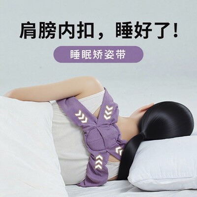 睡眠矫美正改肩肩内膀扣正睡姿矫带女驼背开善矫带带挺胸驼背