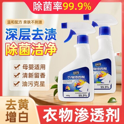 carm品牌衣物渗透剂活性生物酶白色衣服去黄去除油污渍清洁干洗剂