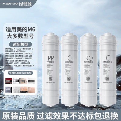 适用美的m6净水器滤芯MRC1586-50G 1687 MRO102A-4 121A 208B通用