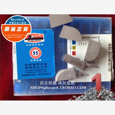 正宗刀片合金刀头YW1/W