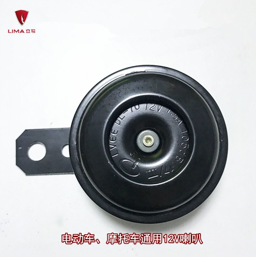 立马电动车摩托车踏板车助力车通用12V喇叭防水耐用声音响亮包邮
