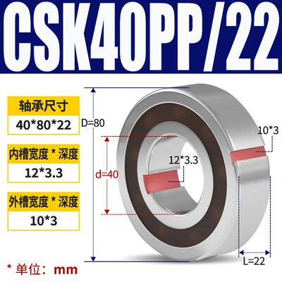 新款单向轴承CSK8/10/12/15/17/20/25/30/35/40/6004/6005/PP包邮