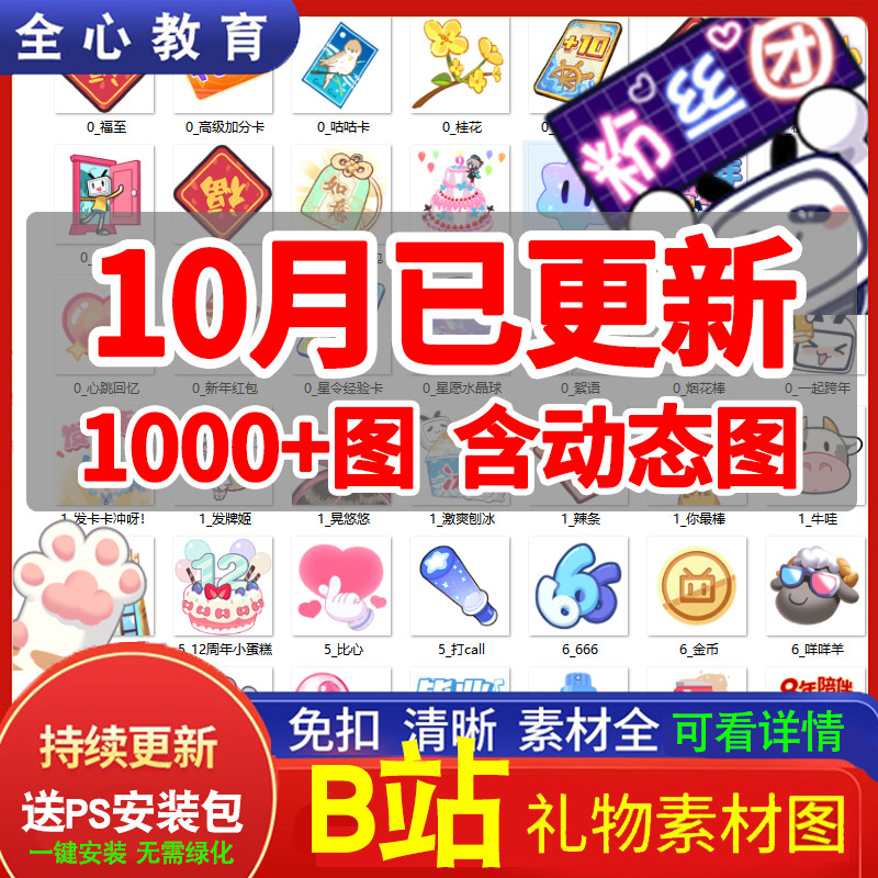 B站直播12月新款礼物创意透明图标哔哩哔哩bili素材gif总提督舰长_虎窝淘