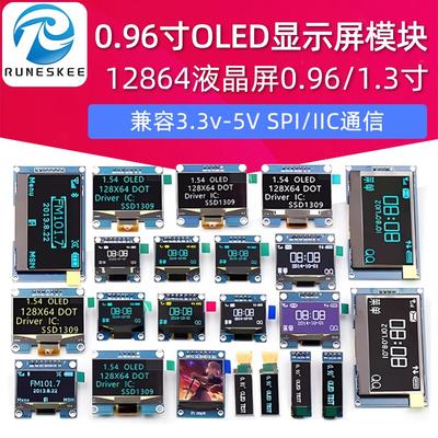 0.96寸OLED显示屏模块1.3寸12864液晶屏4/6/7针IIC/SPI SSD1306