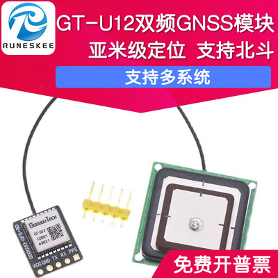 GT-U12双频GNSS定位导航模块 支持GPS北斗 GLONASS IRNSS全球系统