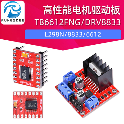 TB6612FNG电机驱动板模块 芯片 DRV8833高性能超L298N