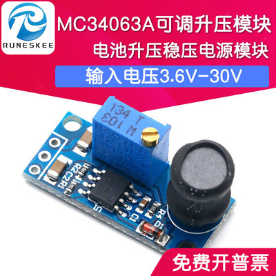 MC34063A电池可调升压模块 0.8W稳压电源电路板 输入电压3.6V-30V