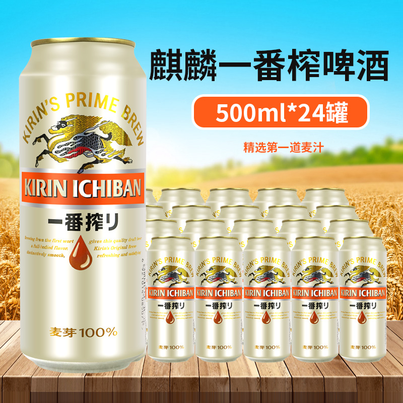 日本KIRIN/麒麟啤酒一番榨系列清爽麦芽啤酒整箱500ml*24罐整箱_虎窝淘