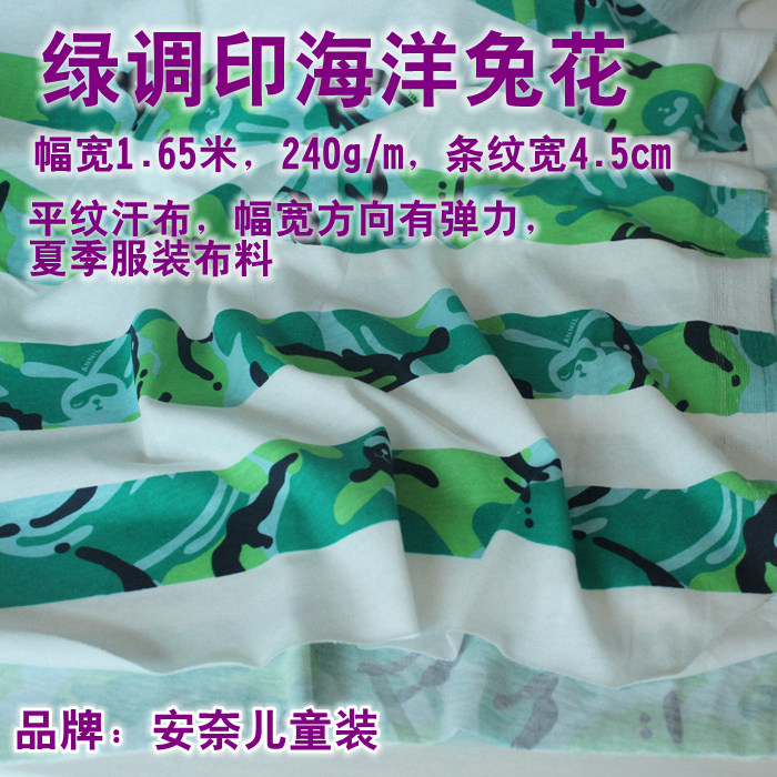 一米起 安奈儿针织布料服装面料弹力纯棉t恤卫衣布卡通布秋汗布