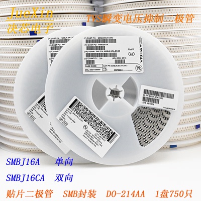 TVS瞬态抑制二极管 SMBJ16A 单向/SMBJ16CA 双向 贴片 1盘750只