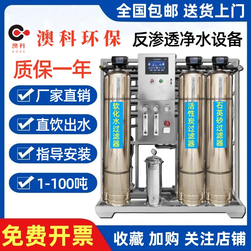 工业商用立式ro反渗透纯净水净水器去离子脱盐超纯水处理直饮设备