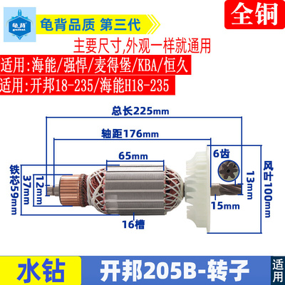 适用海能 麦得堡 开邦205B水钻机转子定子235A工程钻雷亚245A配件