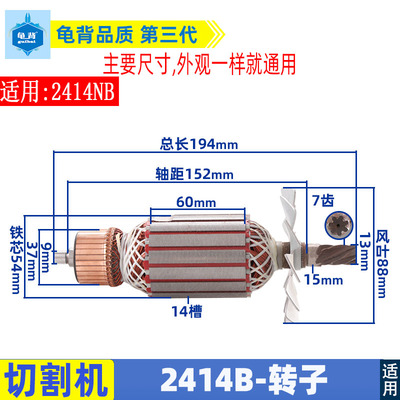 适用牧田2414b钢材转子切割机