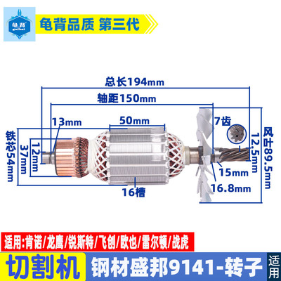 适用盛邦雷尔顿9141切割机钢材机转子锐斯特355切割机转子7齿配件