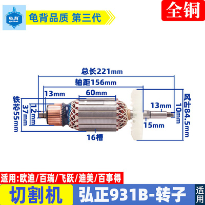 适用欧迪 迪美 弘正931B皮带式钢材切割机转子 定子355切割机配件