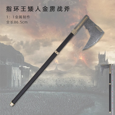 电影指环魔戒矮人金雳gimli战斧周边手办圣剑全金属1比1未开刃