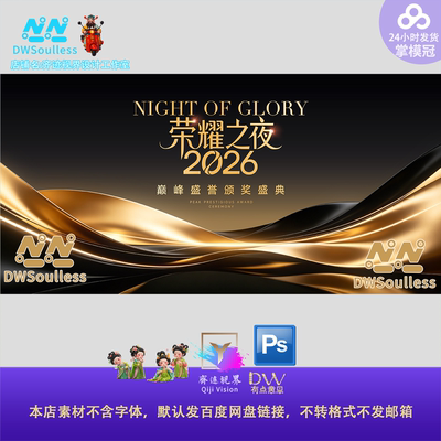 黑金高端荣耀之夜颁奖盛典海报设计素材PSD源文件高端金色渐变KV