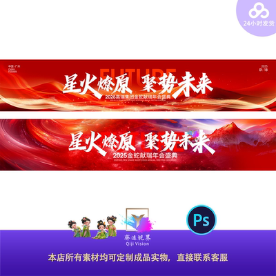 2025金蛇献瑞年会盛典发布会红金大气会议活动主视觉kv背景模板ps