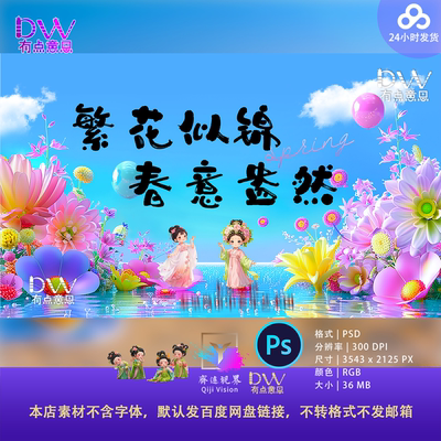 繁花似锦春意盎然古典国风汉服游园会主视觉KV设计素材医美发布会