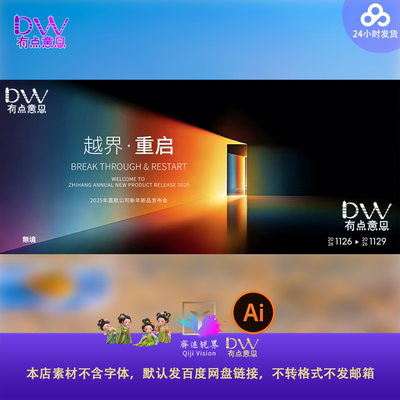 高端光影科技线条粒子光线周年庆典年会舞台背景ai主视觉KV展板屏