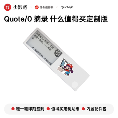 Quote/0 摘录 什么值得买定制版套装专属签到助手