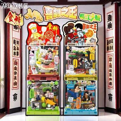 AREA-X砖区周星驰积木经典电影系列BOX积木益智拼装玩具生日礼物