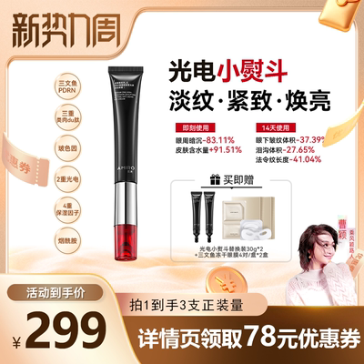 AMIRO觅光眼霜PDRN美眼仪