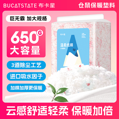 布卡星仓鼠纸棉垫料过冬用品