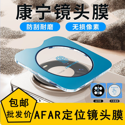 适用华为Mate 80 Pro Max 定位秒贴AR增透 Nova 15镜头膜Mate X6 X7 70 60RS钢化荣耀500 400 Magic8高清批发