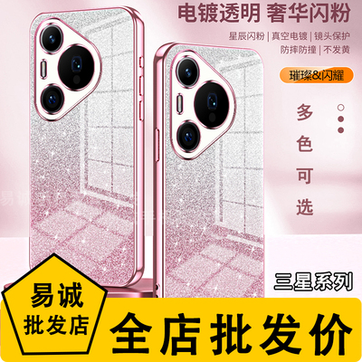 适用三星S24ULTRA爆闪奢华渐变闪粉S23FE/22ULTRA/21精孔电镀壳A82/72/54/53/52/34/33/32/22/14/13手机壳12