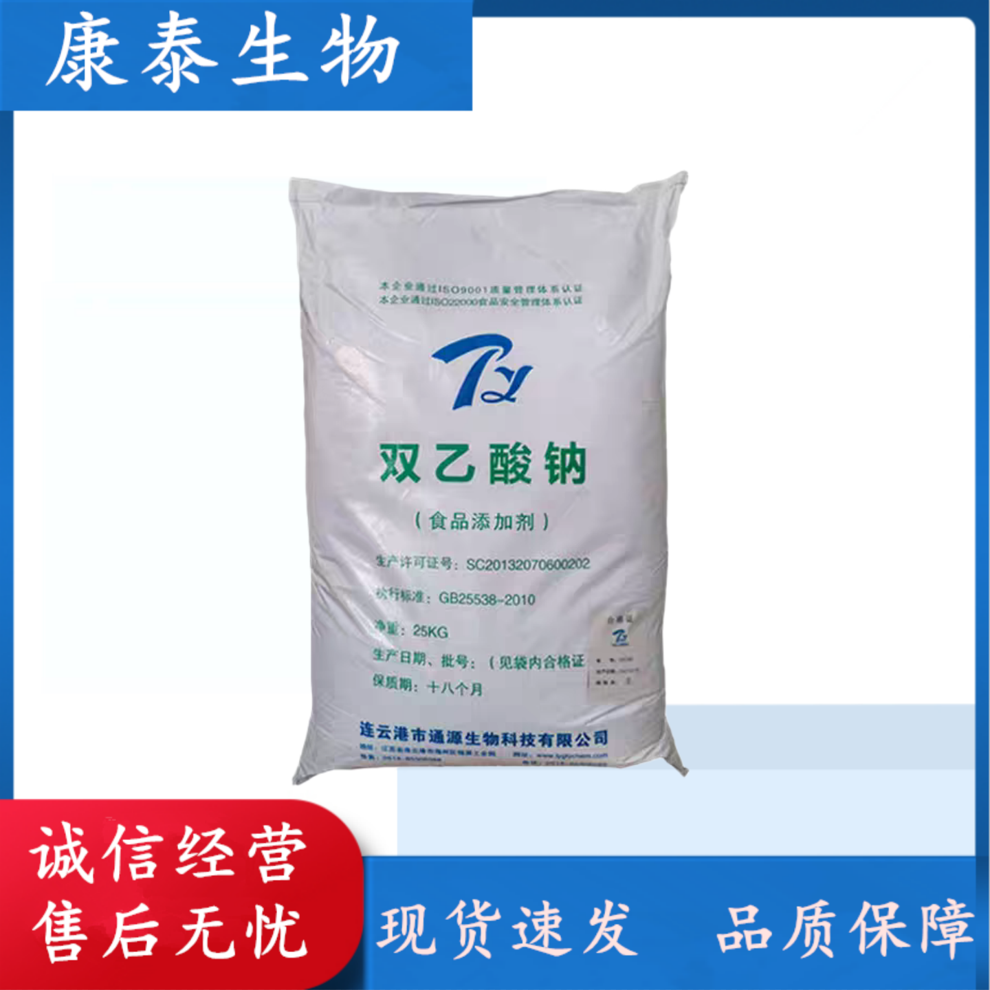 双乙酸钠 食品级防腐剂保鲜剂豆制品熟食等专用复合调味料
