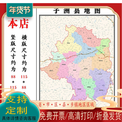 子洲县地图1.15m新款高清榆林市折叠家用办公室书房装饰墙贴现货