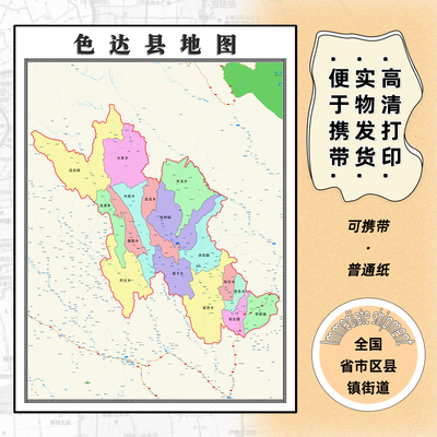 色达县地图1.15m甘孜藏族自治州初中小学生成人装饰画2026新款