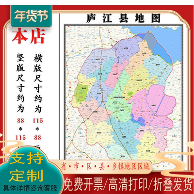 庐江县地图1.15m合肥市折叠版壁画墙贴办公室贴画客厅书房装饰画