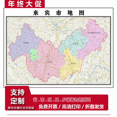 来宾市地图1.15m折叠家用高清办公会议室书房新款墙贴装饰画现货