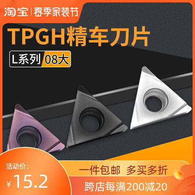 数控精车刀片TPGH/TPGT080204/080204L车床不锈钢合金镗孔车刀粒