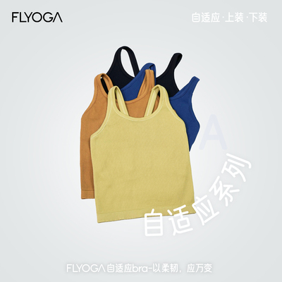 FLYOGA飞蓝自适应系列 长款背心瑜伽健身普拉提运动上衣53239