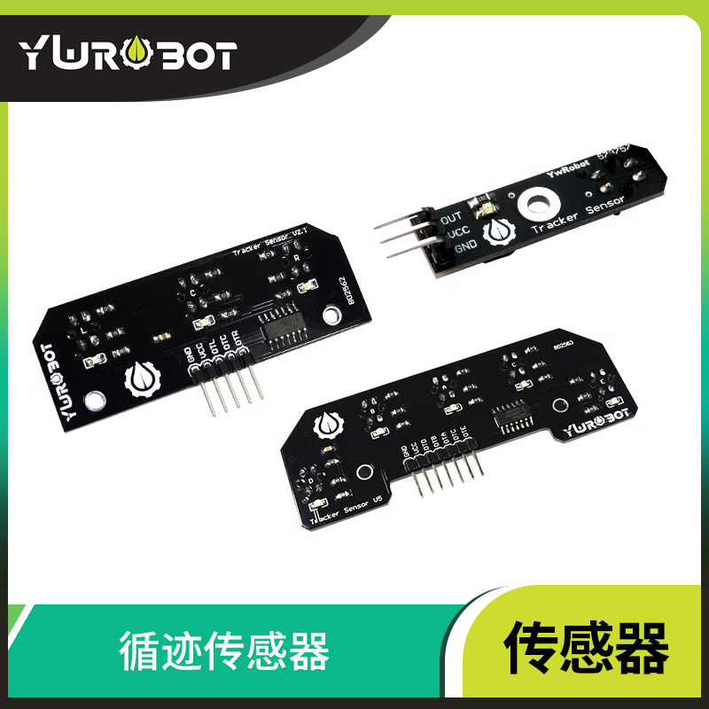 【YwRobot】 MR智能小车 循迹传感器 适用于Arduino寻迹小车模块_虎窝淘