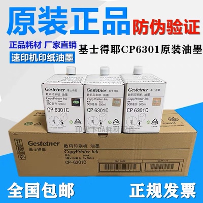 原装 基士得耶CP6301C油墨 CP6202C CP6203C 6301 速印机一体油墨