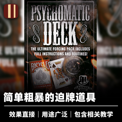 培根魔术心理扑克迫牌道具