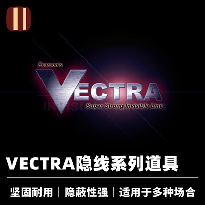 培根魔术Vectra魔术专用隐线