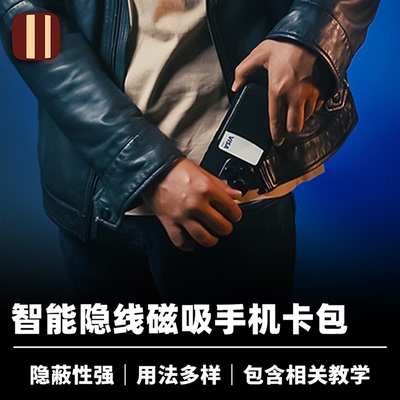 培根魔术 隐线磁吸卡包 MagReel 近景街头悬浮视觉化高科技道具