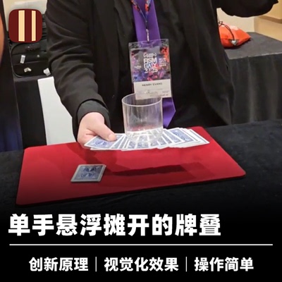 培根魔术 冻结时间 Frozen in Time by Henry Evans 近景视觉纸牌