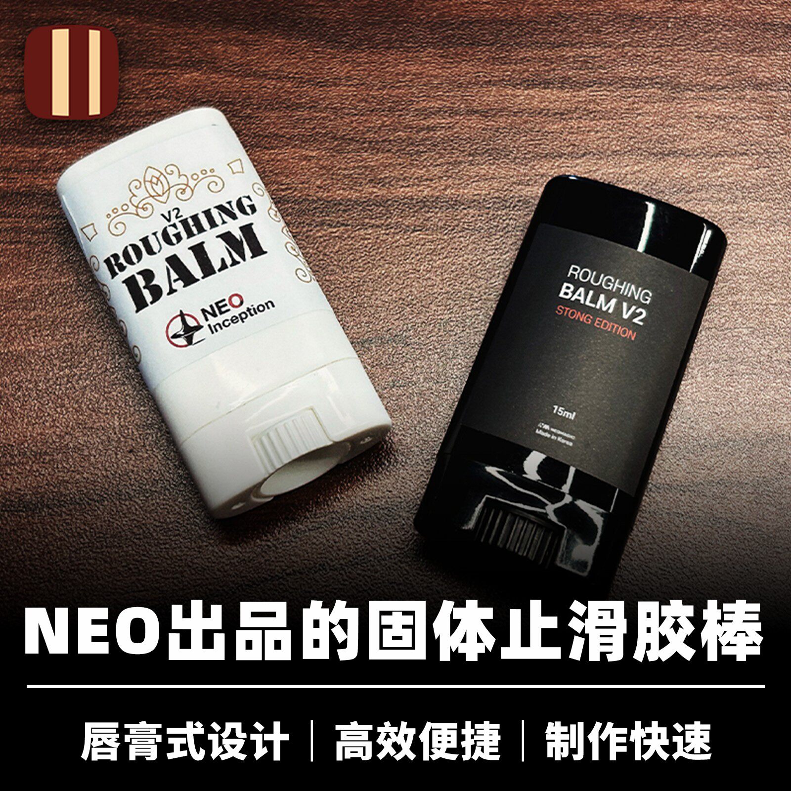 培根魔术 韩国固体止滑剂 Roughing Balm 近景魔术配件