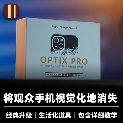 培根魔术 手机消失升级版 OPTIX PRO Tobias 近景街头生活道具