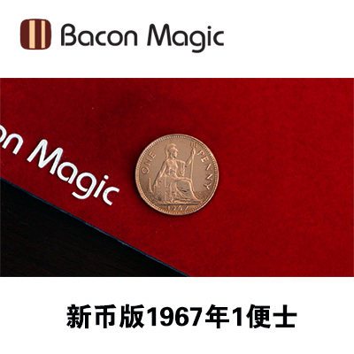 培根魔术 英国1便士 1967年硬币铜币 penny 适合搭配半美元表演
