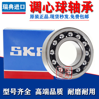 进口SKF1206 1207 1208 1209 1210 1211