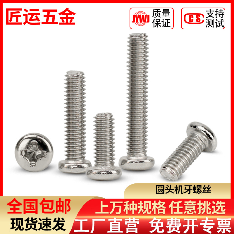 镀镍圆头螺丝机牙螺钉GB818十字盘头机螺钉PM加长螺丝M3.5M4M5*90_虎窝淘