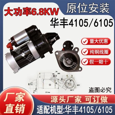 【纯铜】华丰4105/6105行星减速起动机QDJ265F潍柴24V11齿马达